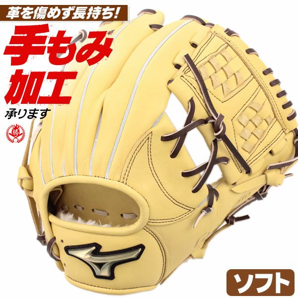 ソフトボール用グローブ / ミズノ ソフトボールグローブ オールラウンド 内野手用 右投げ グローバルエリート ソフトボール グローブ 3号 内野用 中学生 高校生 一般 mizuno 型付け ...